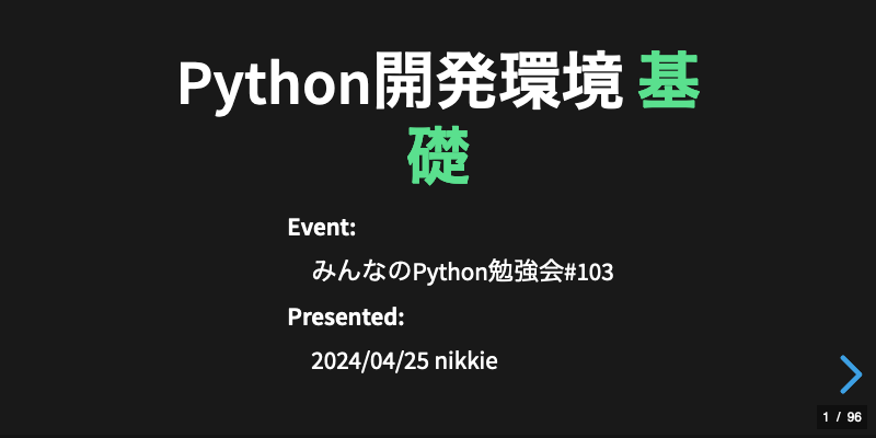 Python開発環境 基礎
