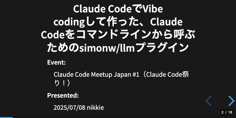 Claude CodeでVibe codingして作った、Claude Codeをコマンドラインから呼ぶためのsimonw/llmプラグイン